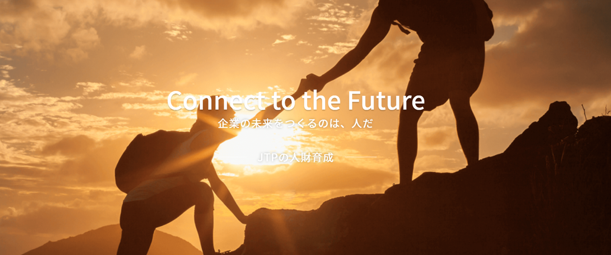 人財育成コンサルティングのWebサイトをリニューアルしました | JTP株式会社